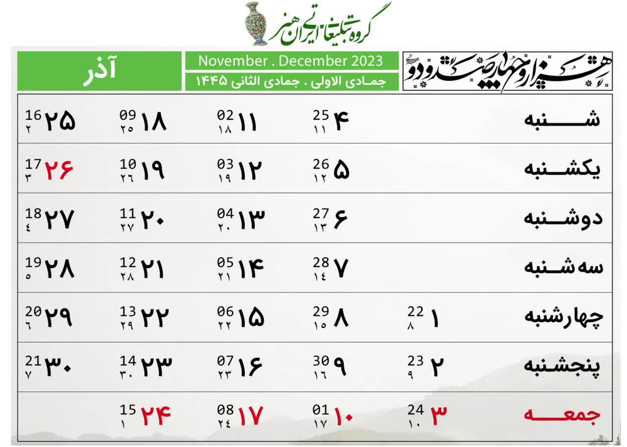 تقویم کامل 1402 / تقویم 1402 در یک نگاه – ایران هنر